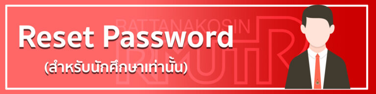 ระบบยืนยันตัวตน (PORTAL RMUTR) – ARIT RMUTR